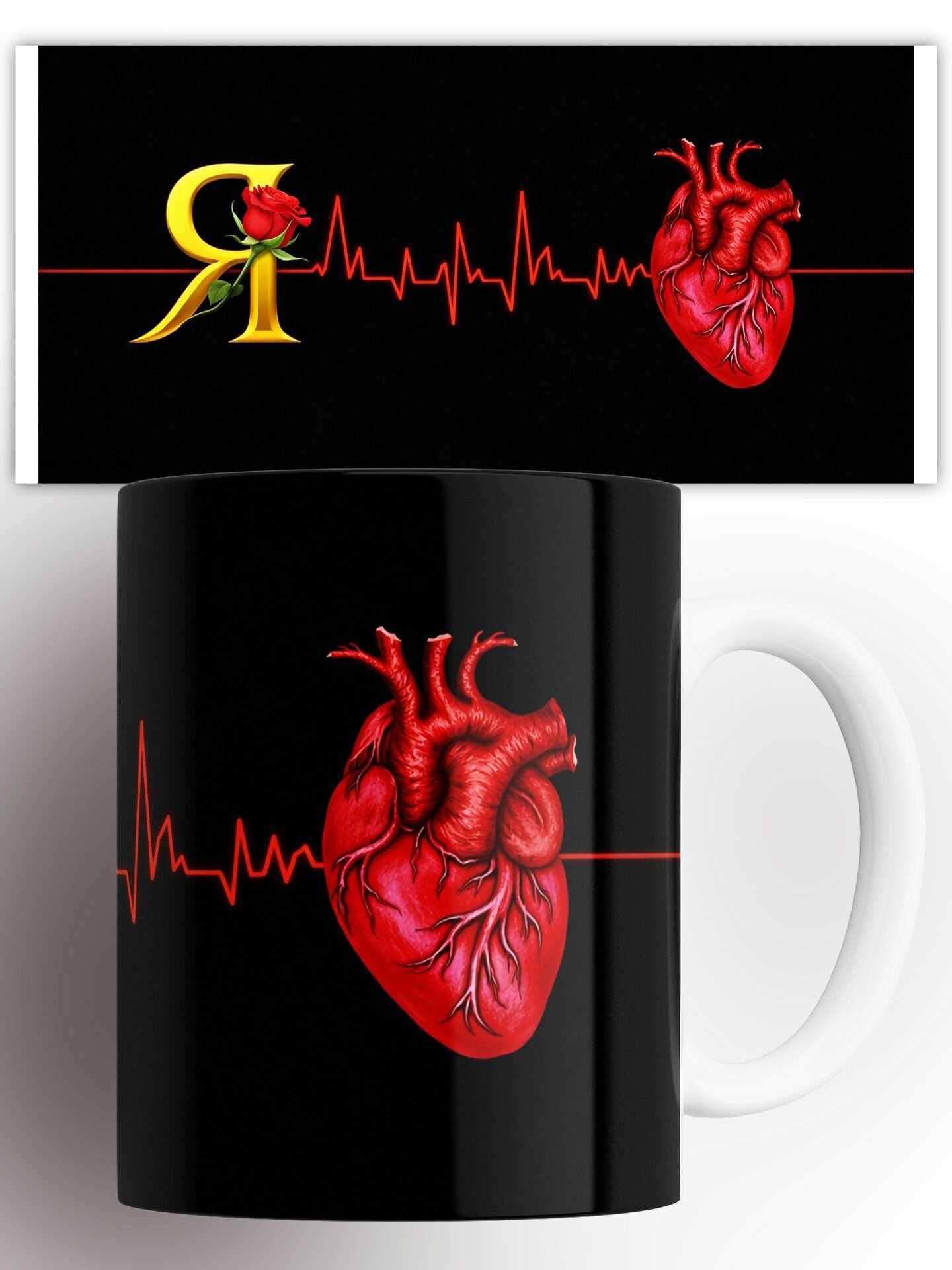 Кружка 14 февраля Сердце с буквой Я 330 мл