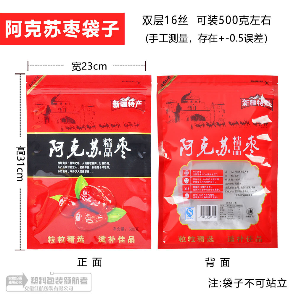 500 г Аксу/Хотан Джуджу/Руоцианг Красная Дата/Синьцзянская Специальная Красная Дата Упаковочный Пакет Самозакрывающийся Пакет