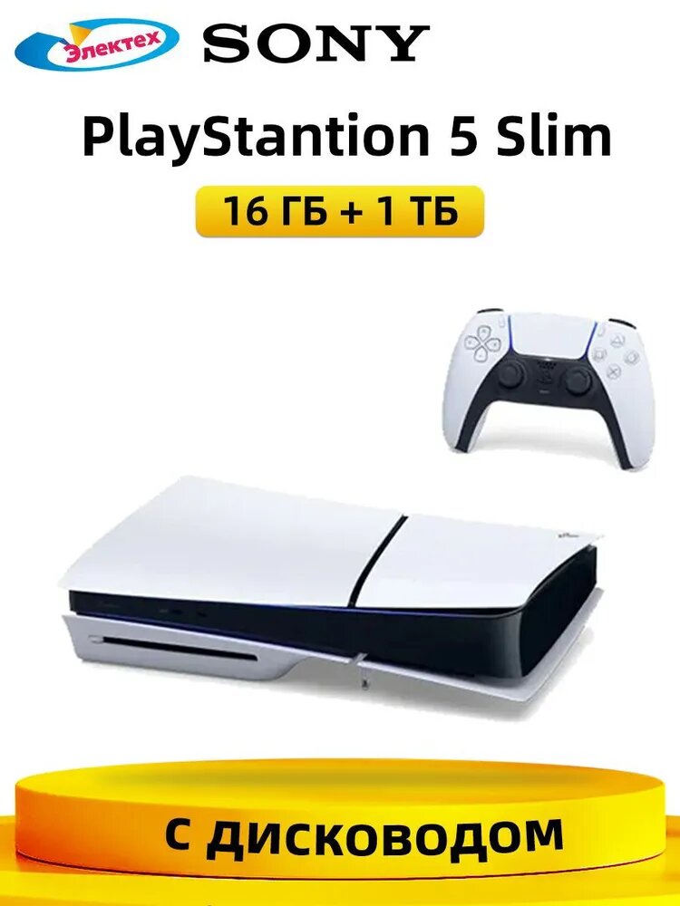 Игровая приставка Sony PlayStation 5 PS5 Slim (c дисководом) Глобальная версия Русский язык