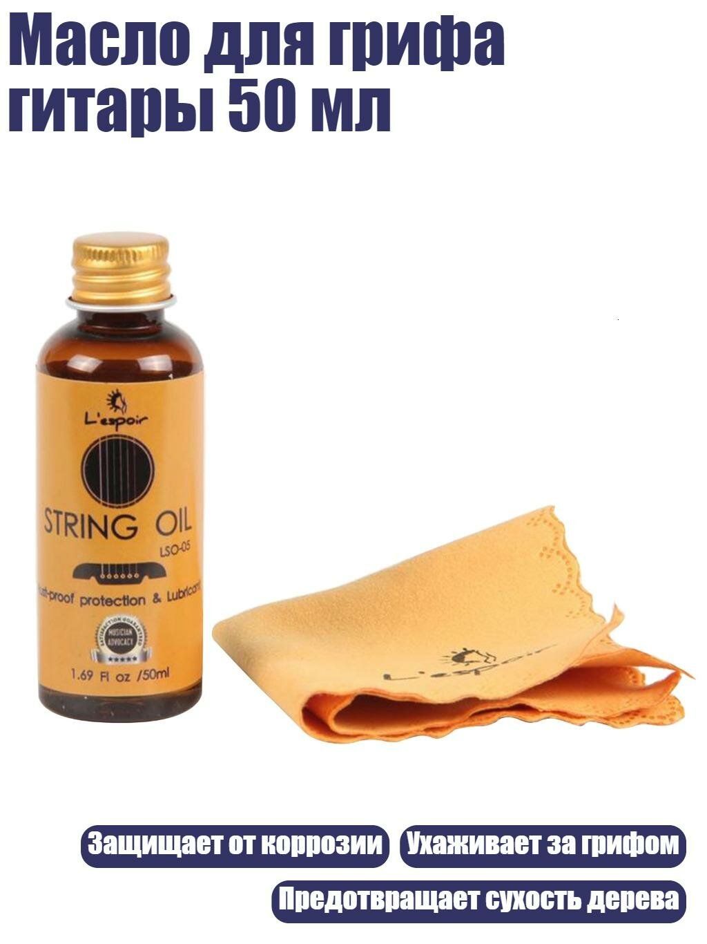 Масло для грифа гитары 50 мл