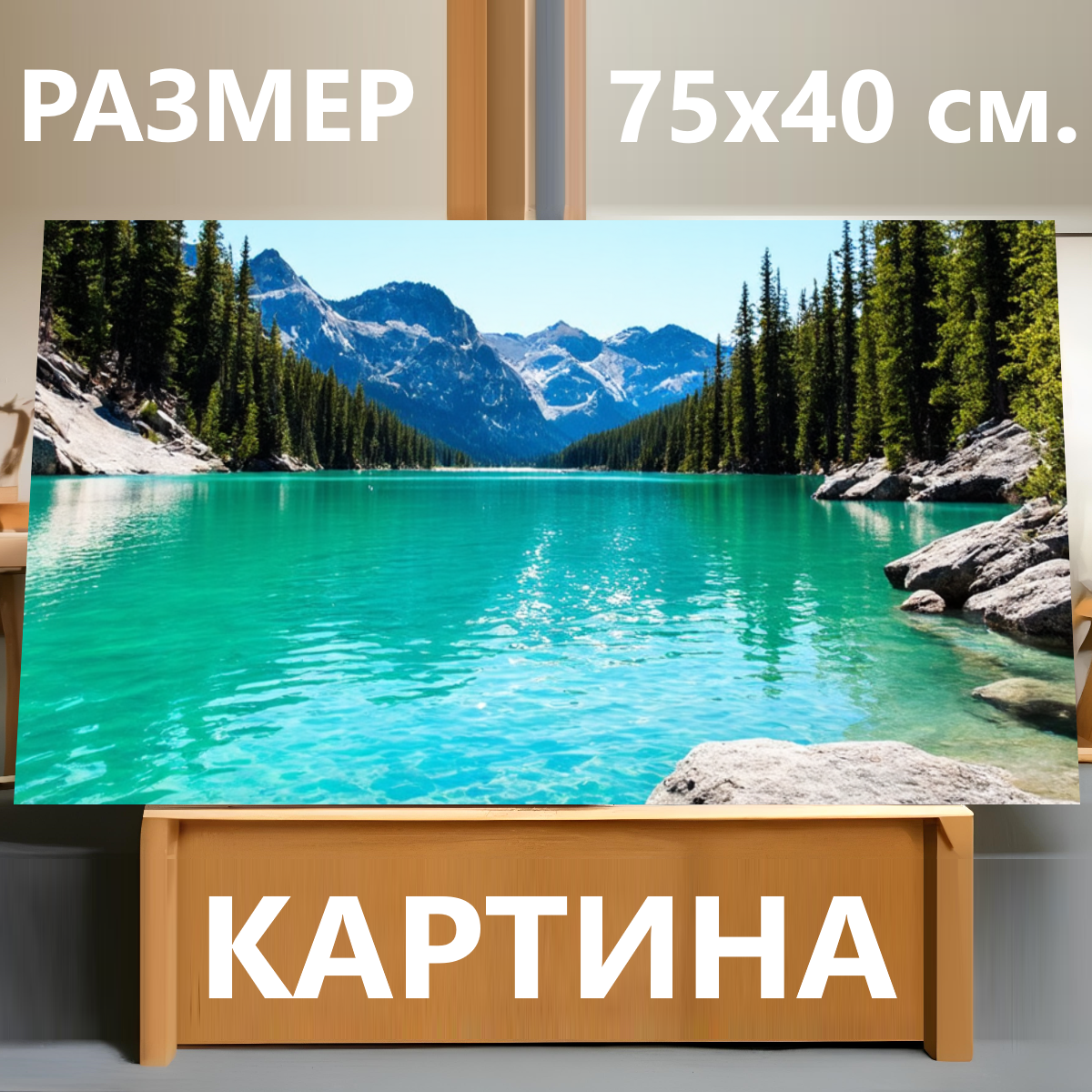Картина на холсте "Мятный цвет с изображением кристально чистого мятного озера, окруженного скалами и зелеными деревьями. вода сверкает под." на подрамнике 75х40 см. для интерьера