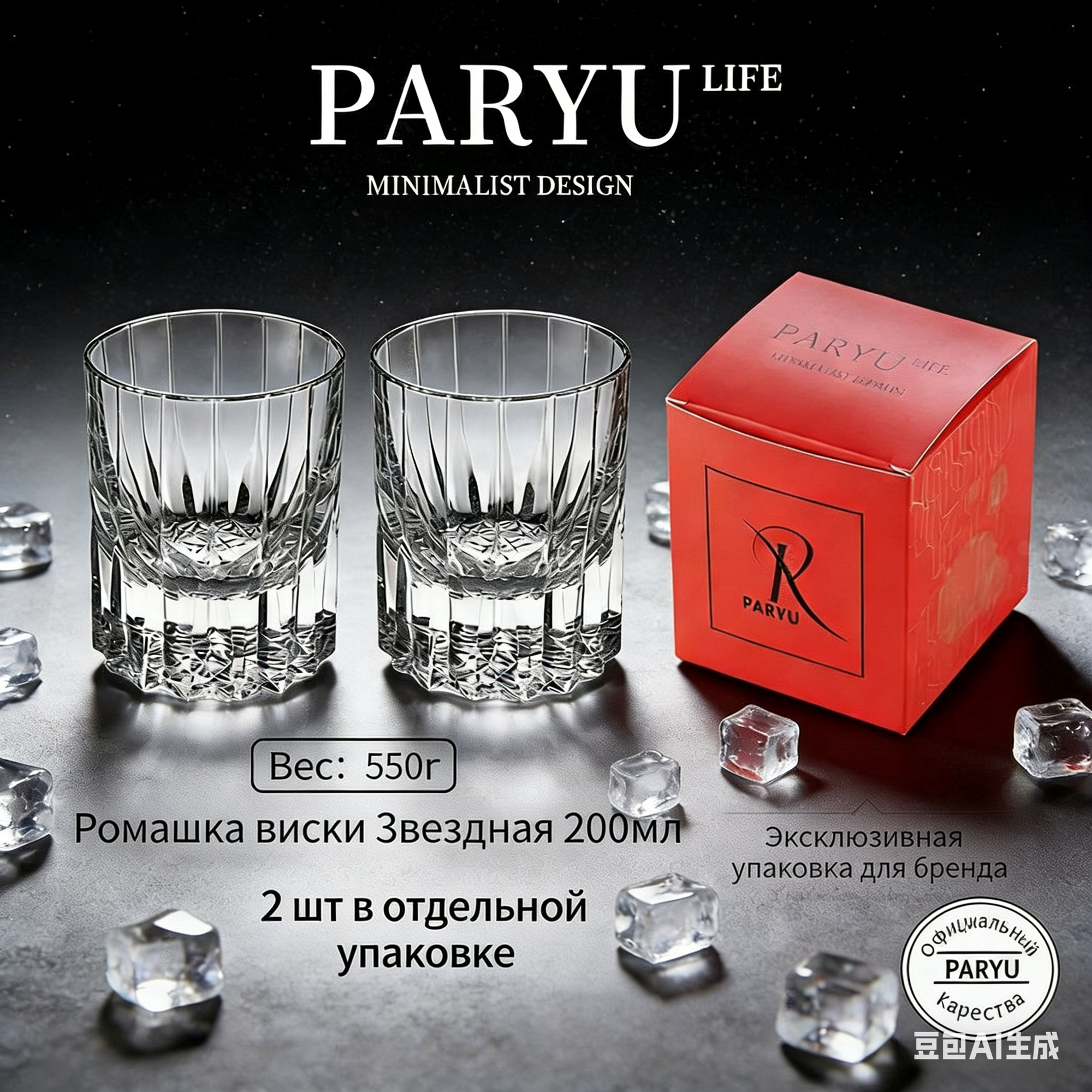 Бокалы для виски хрустальные-