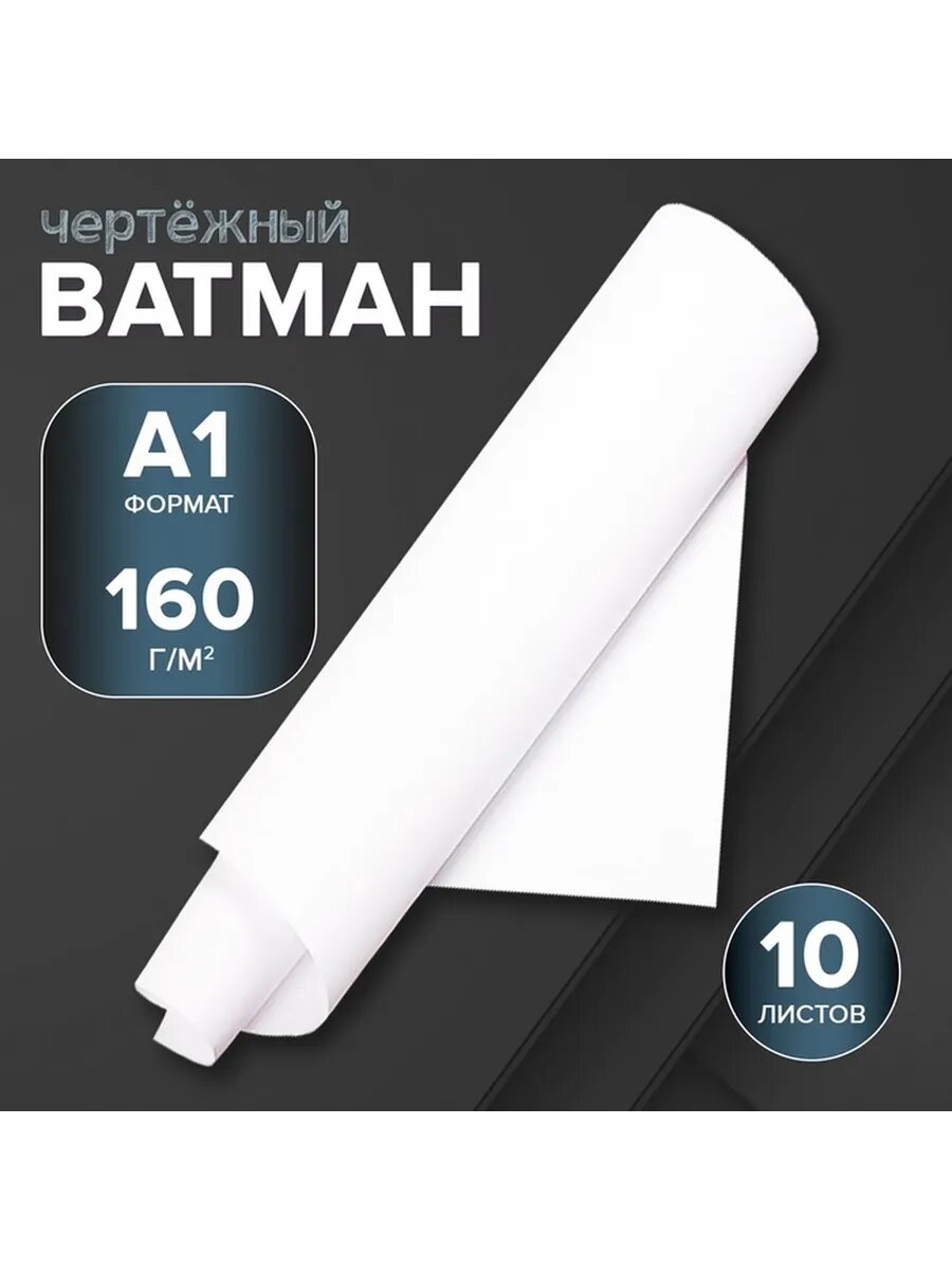 Высококачественный чертёжный набор А1