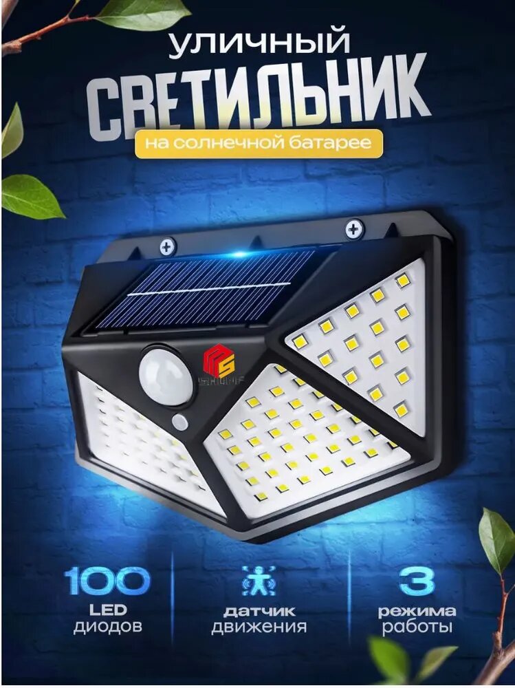 Светодиодный прожектор с солнечной батареей для улицы, 100 LED диодов, IP65, 10 Вт, автоматическое включение, датчик движения — фото 1