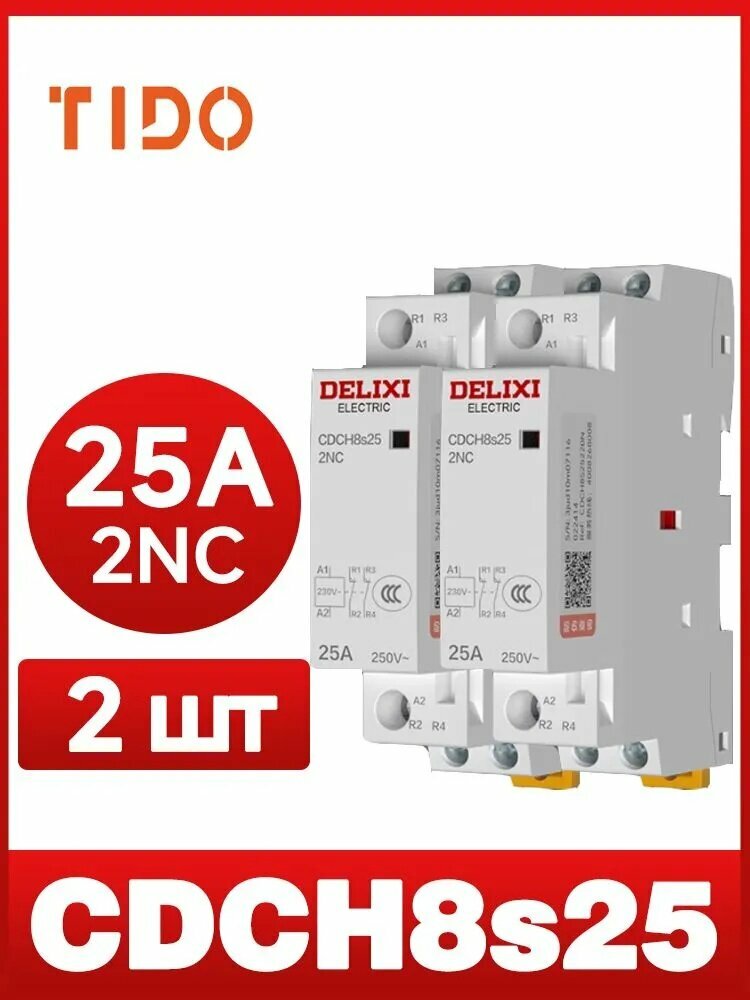 Контактор модульный DELIXI CDCH8s25 25А 230В,2НЗ, двух полюсный, катушка 230 вольт, пускатель магнитный(2шт)