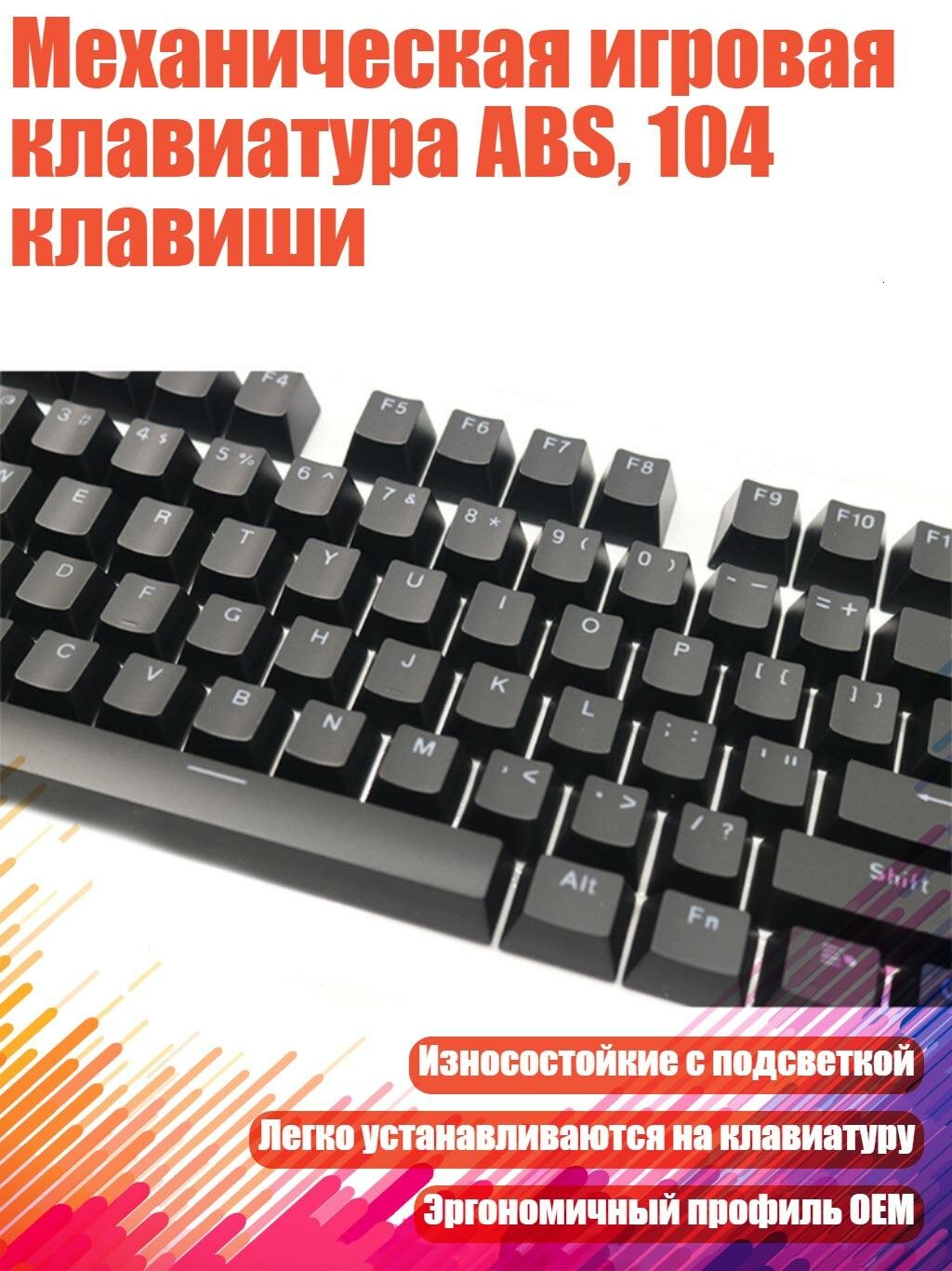 Механическая игровая клавиатура ABS, 104 клавиши, Черный
