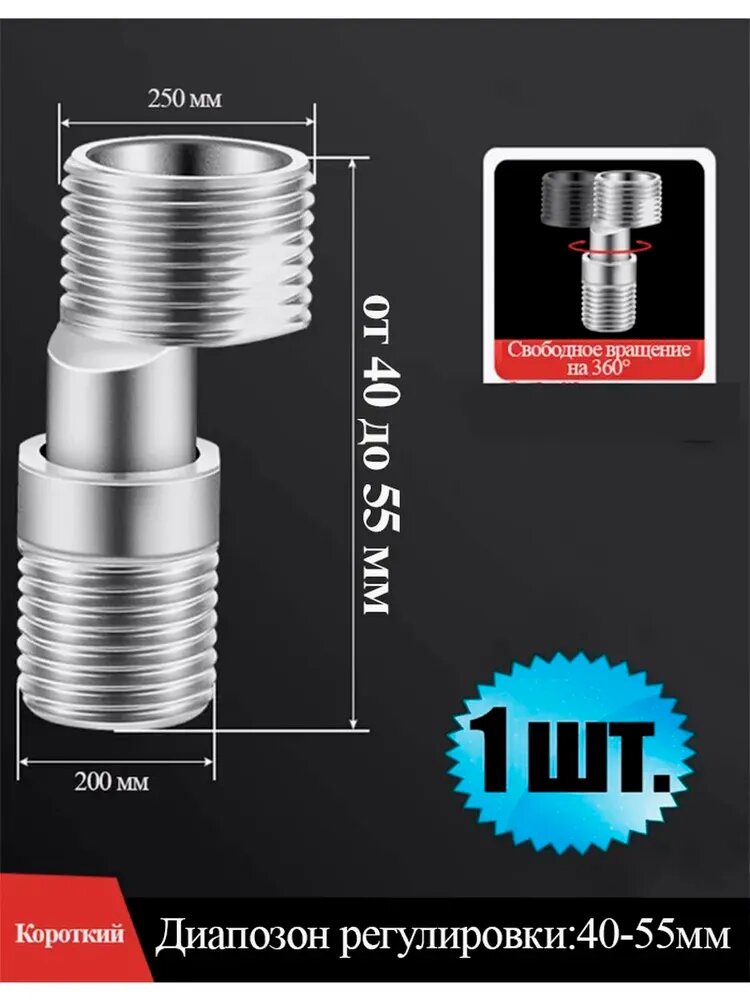 Эксцентрик для смесителя телескопический 3/4 х 1/2 от 40 мм до 55 мм регулируемый, выдвижной для подключения смесителя, крана, душа (1 штука).
