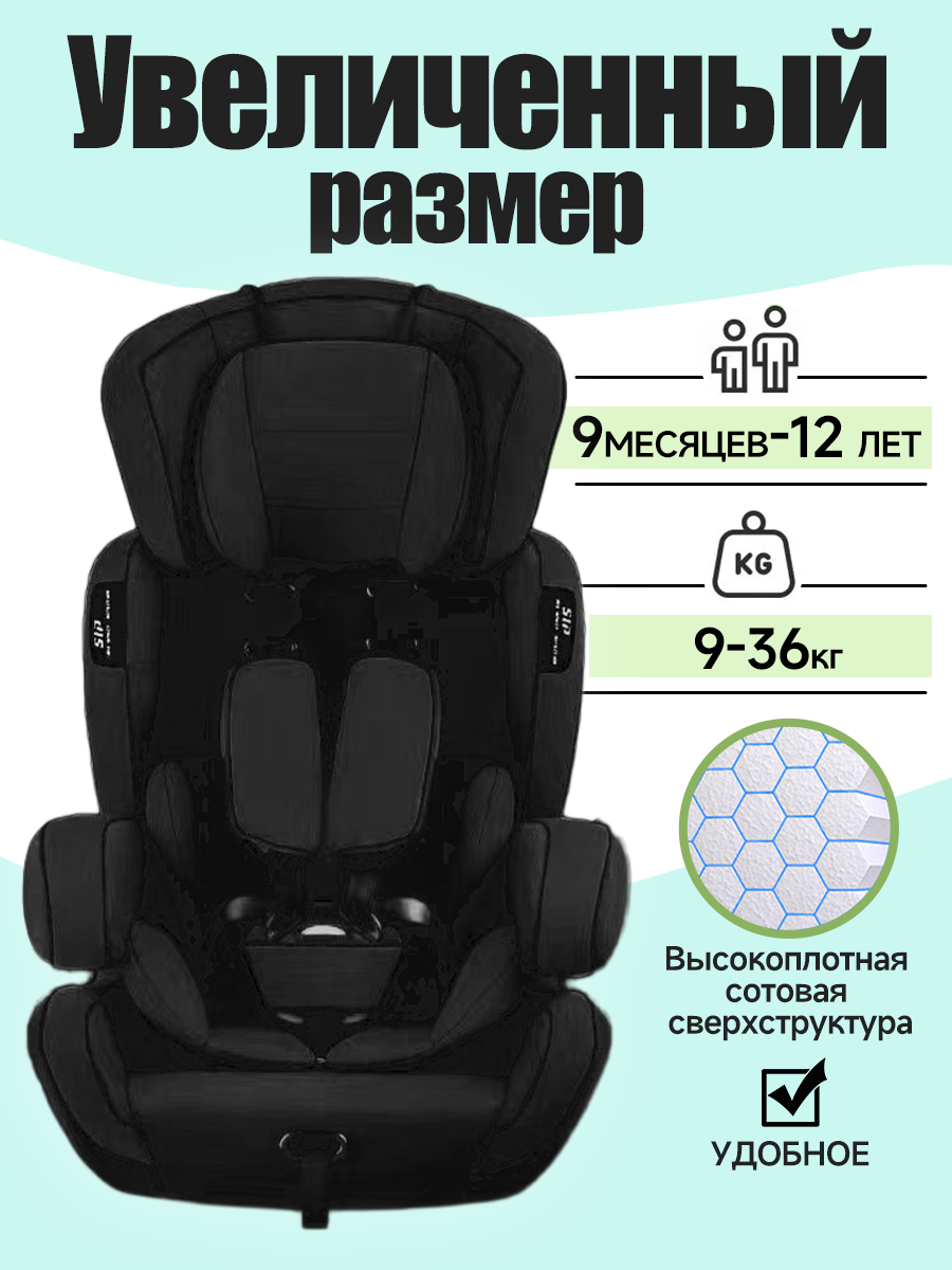 Автокресло детское, для детей 9 мес-12 лет, складное, цвет черное, 9-36кг