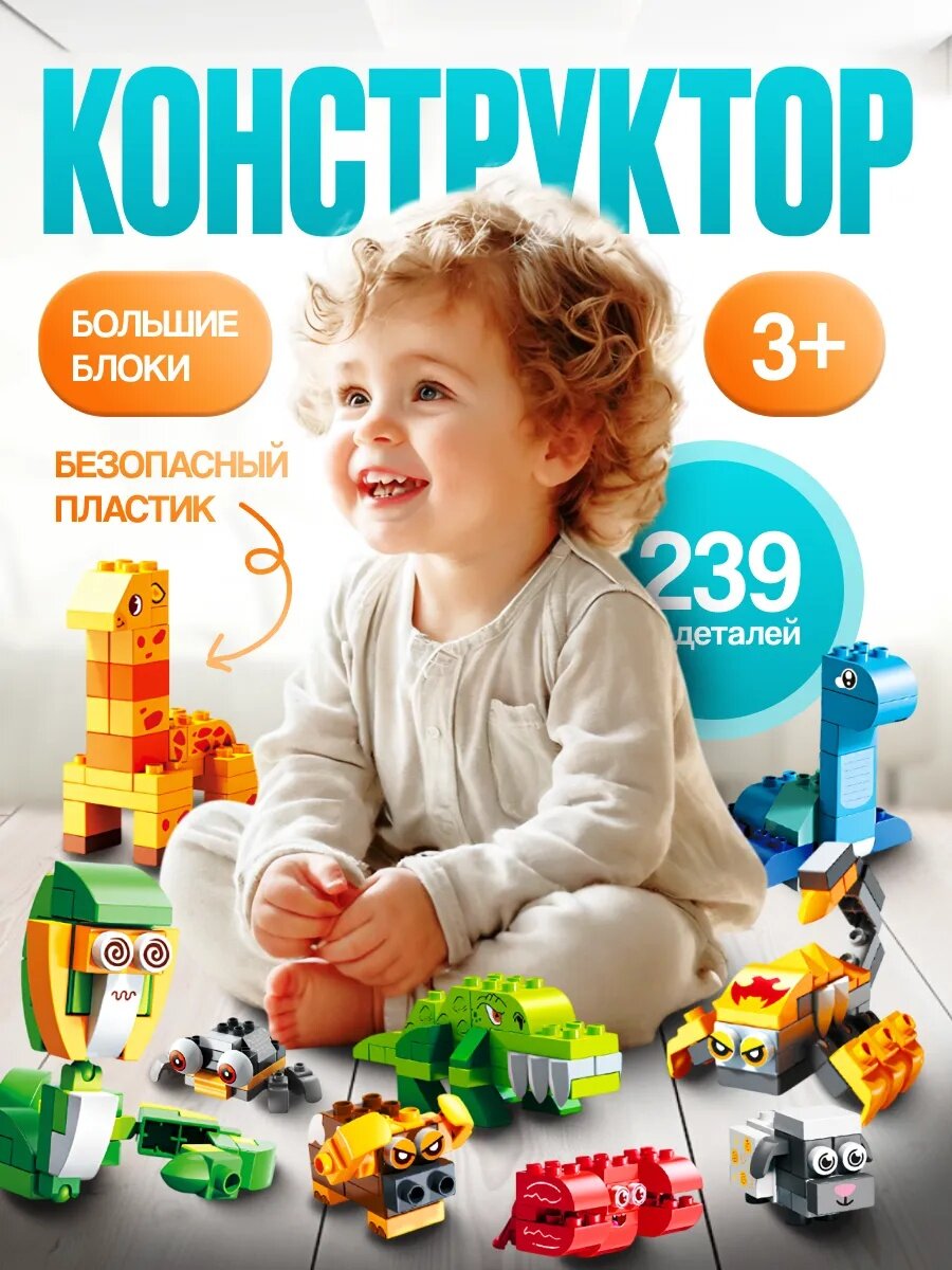 Конструктор для малышей от 3 лет крупные детали "Животные Африки", развивающий набор с животными для детей 3 4 года, подарок на день рождения