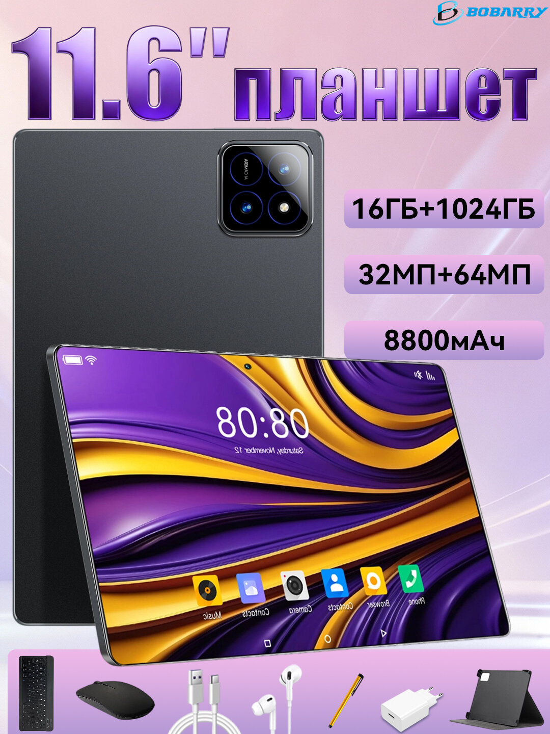Планшет с клавиатурой, Pad7 pro, процессор для учебы и работы, мощный, диагональ 11.6", 16GB/1TB Идеальный подарок