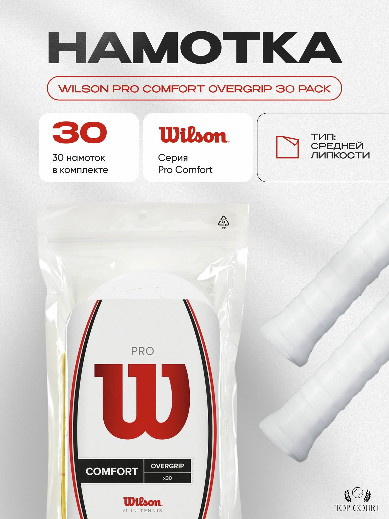 Намотка Wilson "Pro Overgrip", для теннисной ракетки, 30 шт, белая