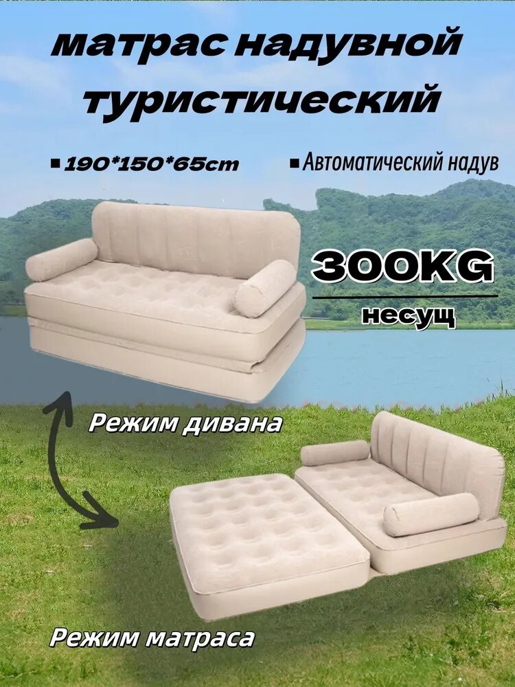 Надувной диван 190х150 см