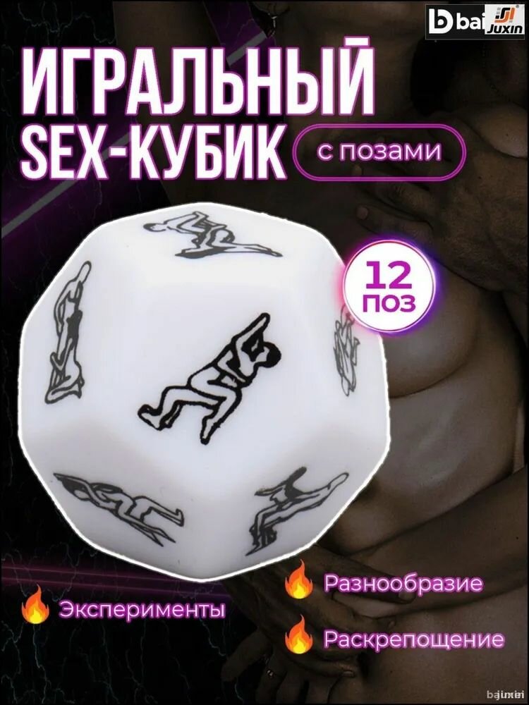 Эксклюзивный головоломный куб для взрослых с двенадцатью позами Камасутры, 25 мм, белый пластик-adb