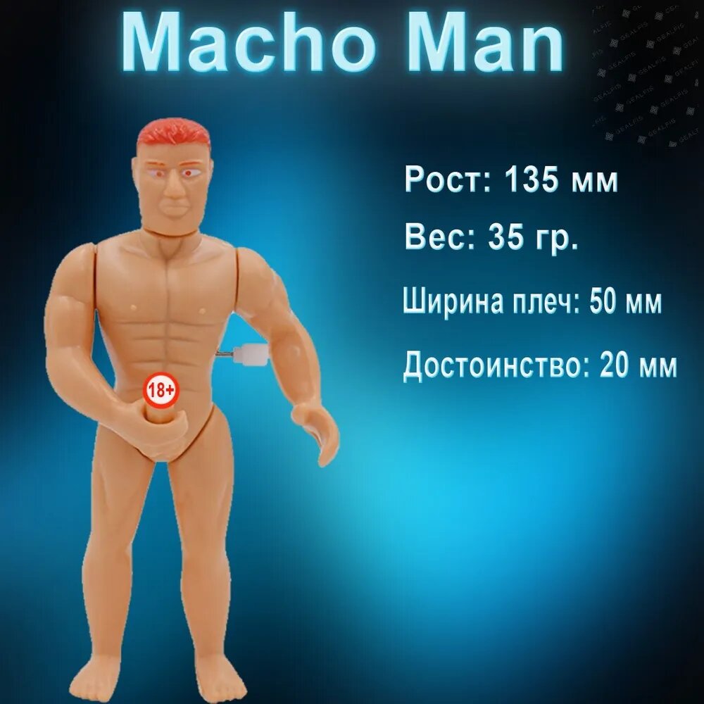 SkiDee заводная игрушка для взрослых Macho Man, механическая , мастурбатор , прикольный подарок , эротический сувенир 135*50 мм