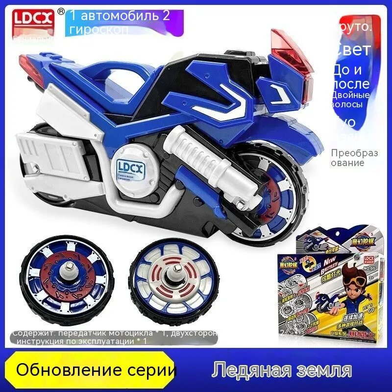 Новое поколение 5, мотоцикл, колесница, гироскопическая пусковая установка