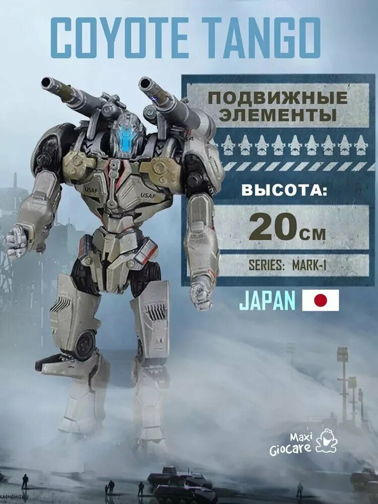 Фигурка Храбрый Горизонт Тихоокеанский рубеж