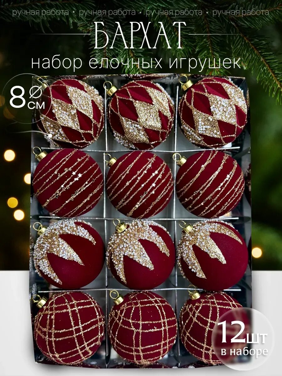 Набор елочных шаров бархатных