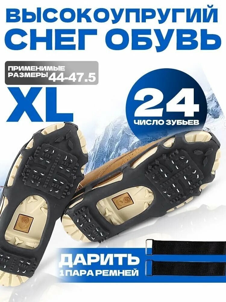 Ледоступы размер 44-48
