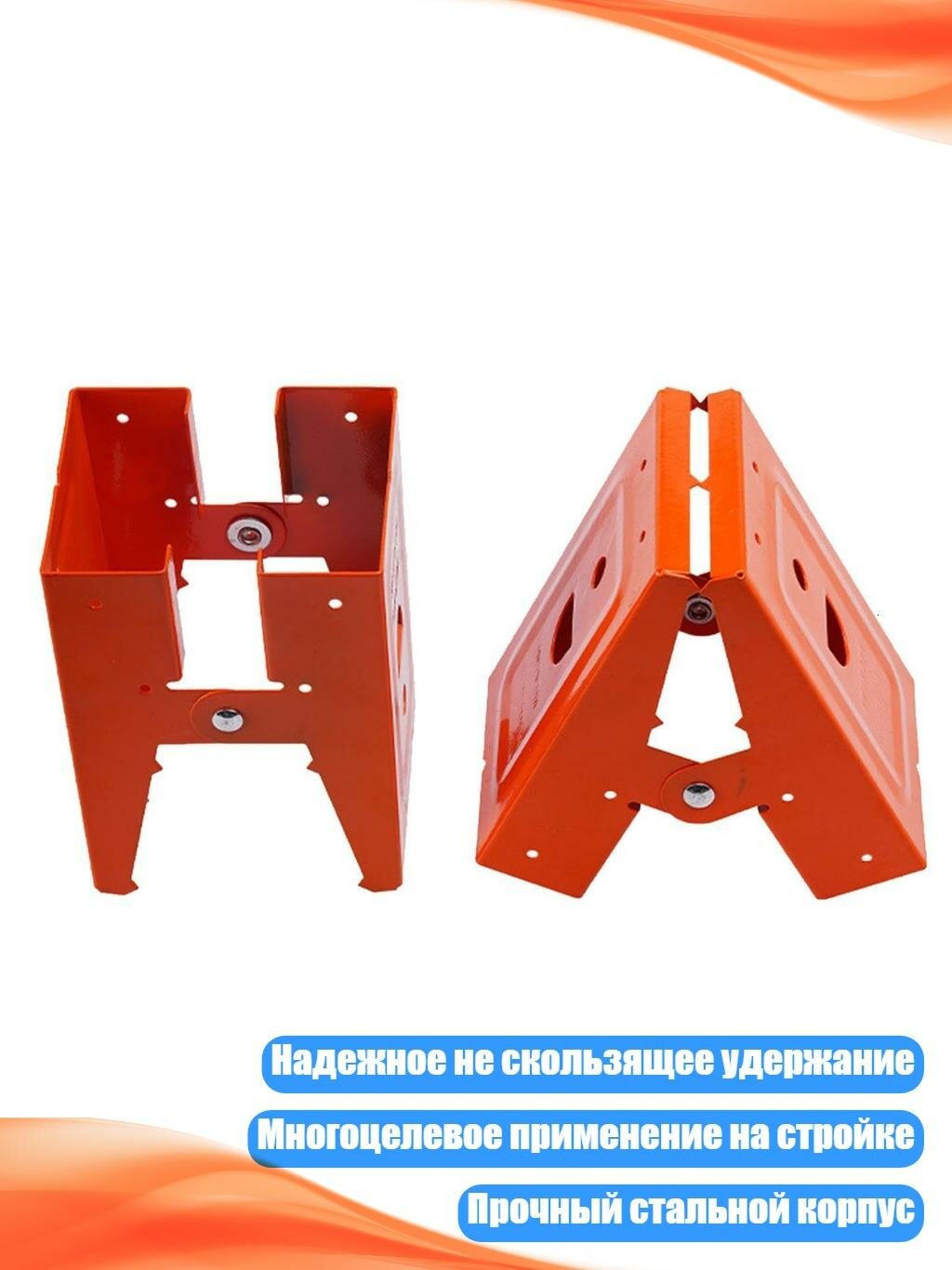Металлические скобы для козел с противоскользящим захватом