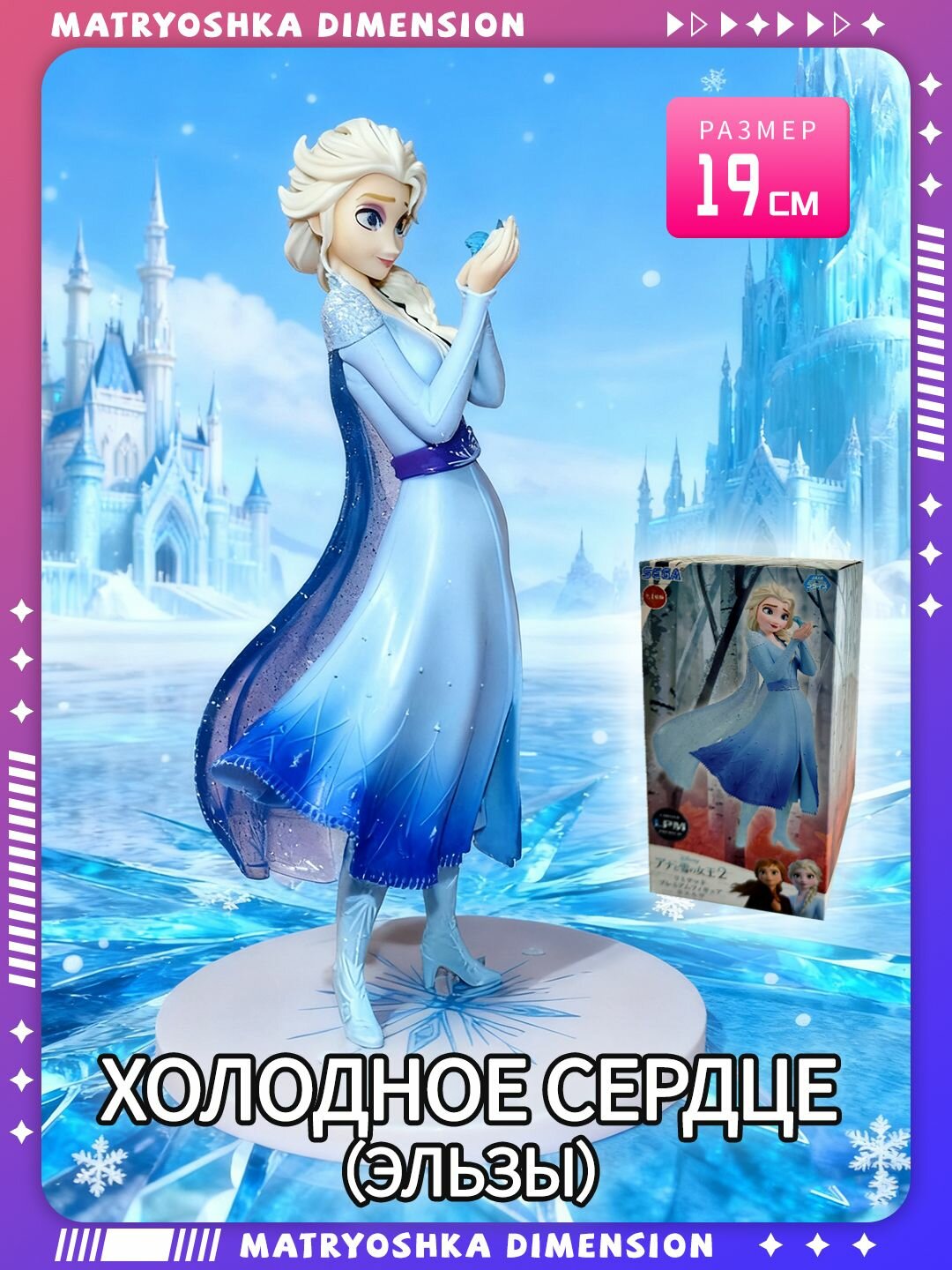 Фигурка "Эльза", коллекционная, для девочек, с подставкой, 19см