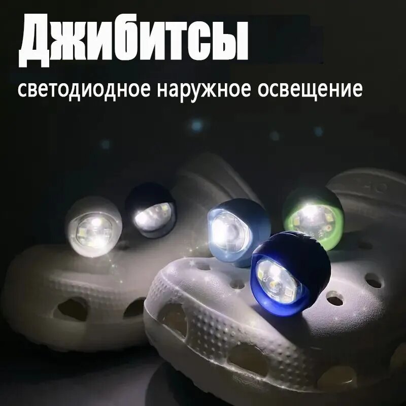 Джиббитсы 2 шт — фото 1