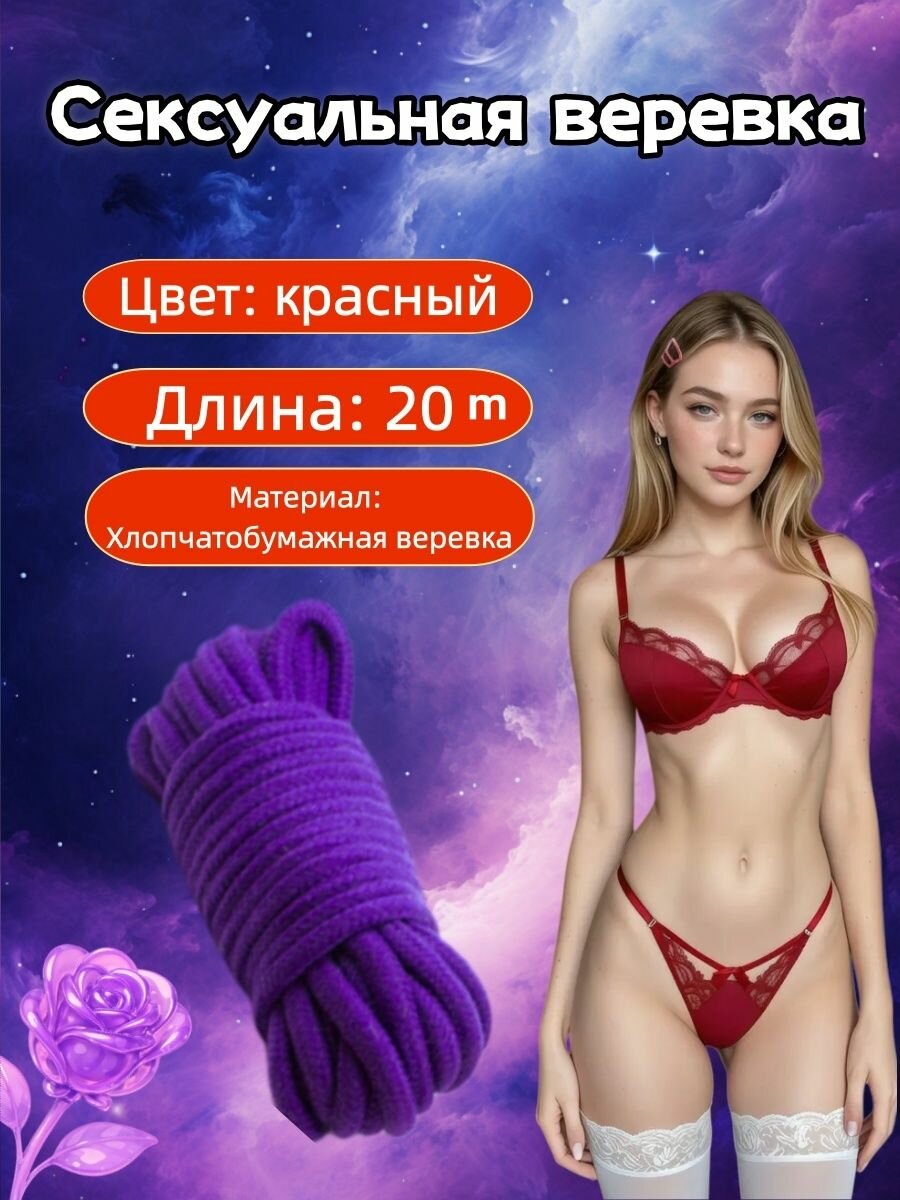 Эротические канаты для связывания взрослых/20m, фиолетовый
