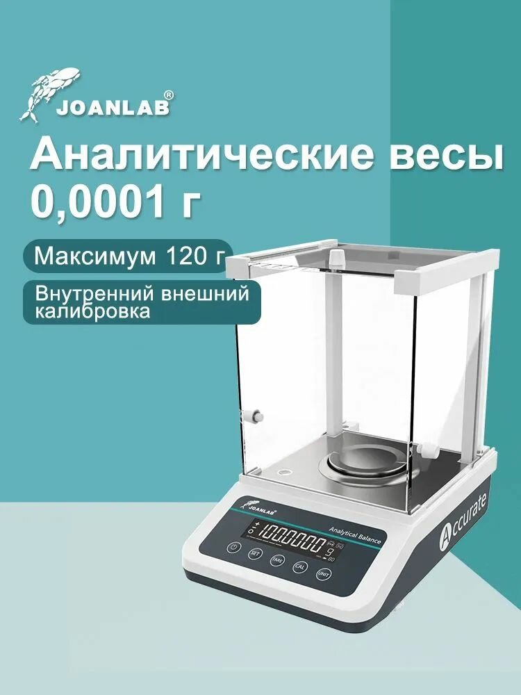 Лабораторные аналитические весы JOANLAB, цифровые прецизионные электронные весы, внутренняя калибровка, диапаз