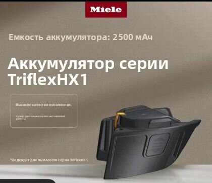 Аккумуляторная батарея 25.2V 2500mAh для пылесосов Miele VARTA AP01 HX LA Triflex HX1