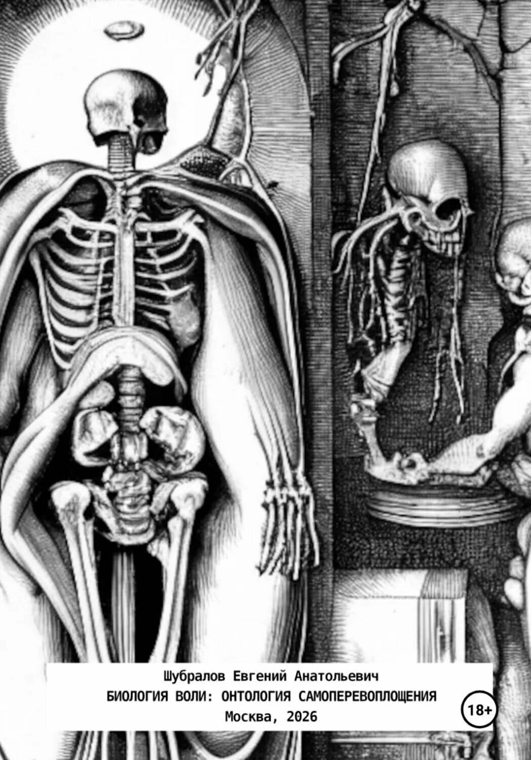 Биология воли: онтология самоперевоплощения [Цифровая книга]