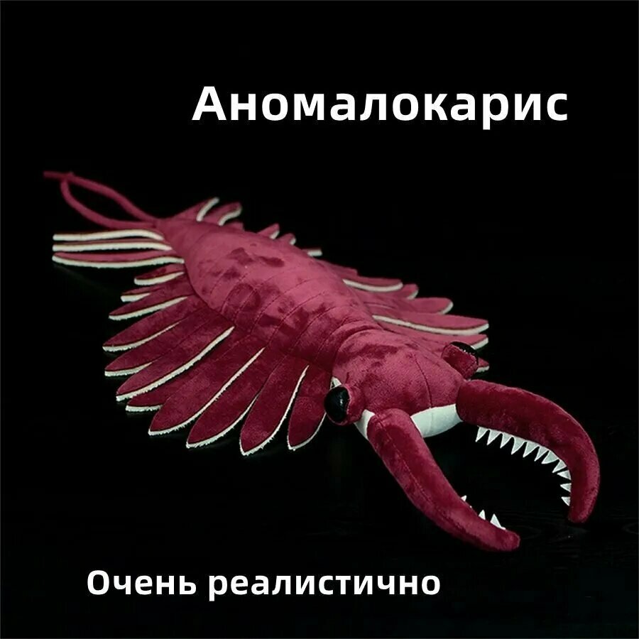 Реалистичная мягкая плюшевая игрушка Аномалокарис КреветкиДревние существа