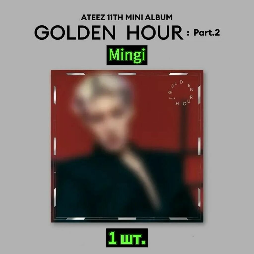 Альбомы ATEEZ - 11th Mini Album GOLDEN HOUR : Part.2 DIGIPACK
