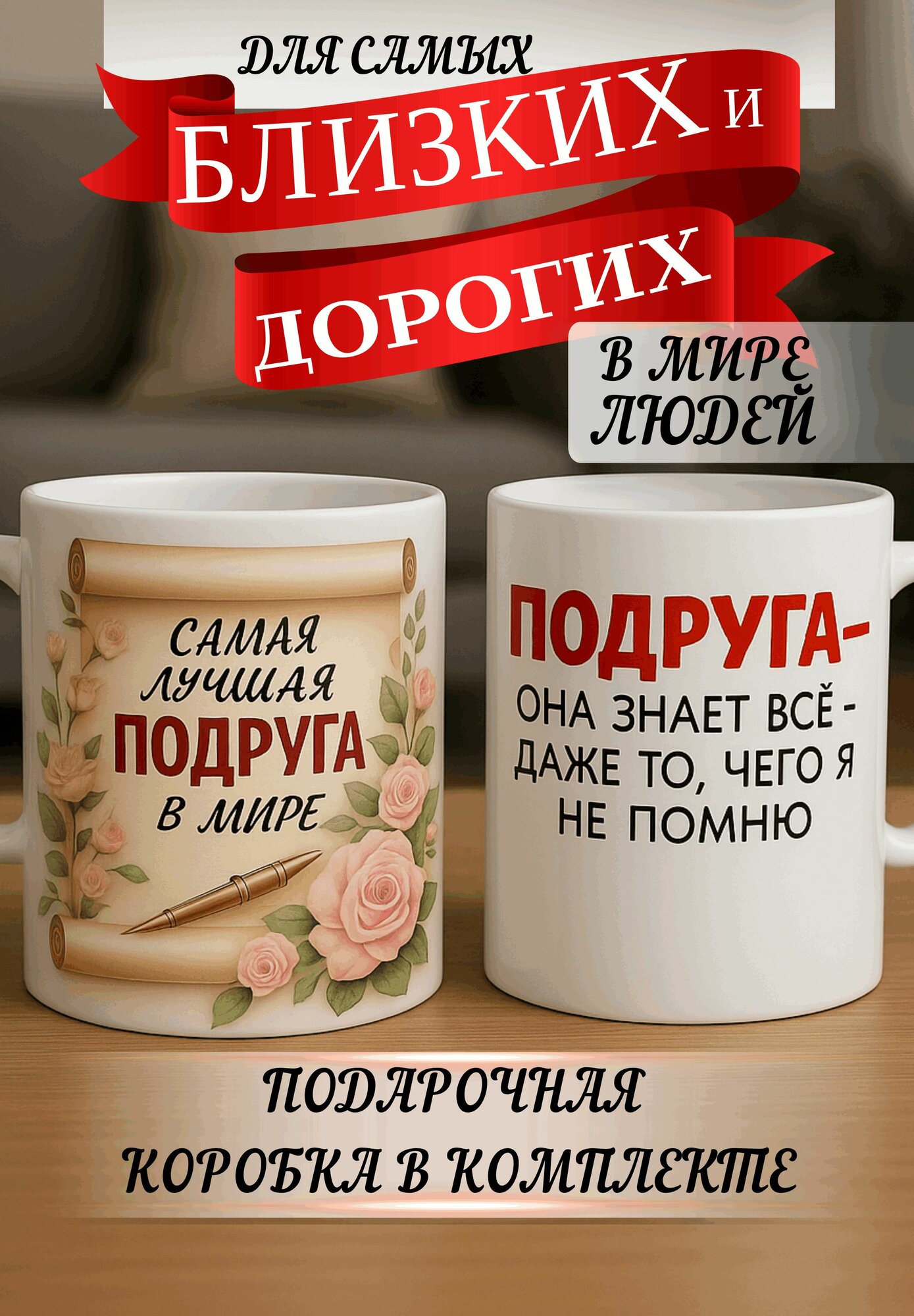 Подарочная кружка для подруги с надписью и принтом "Она знает всё даже то, чего я не помню" подарок подруге на день рождения, 8 марта, Новый год