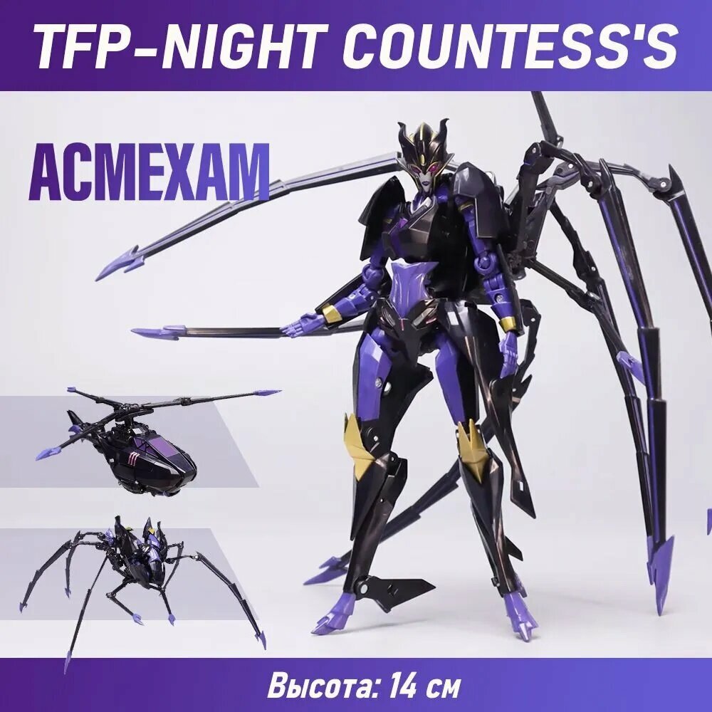 Трансформер/Трансформеры Прайм/APC-toys/TFP-Блэкарахния 14cm