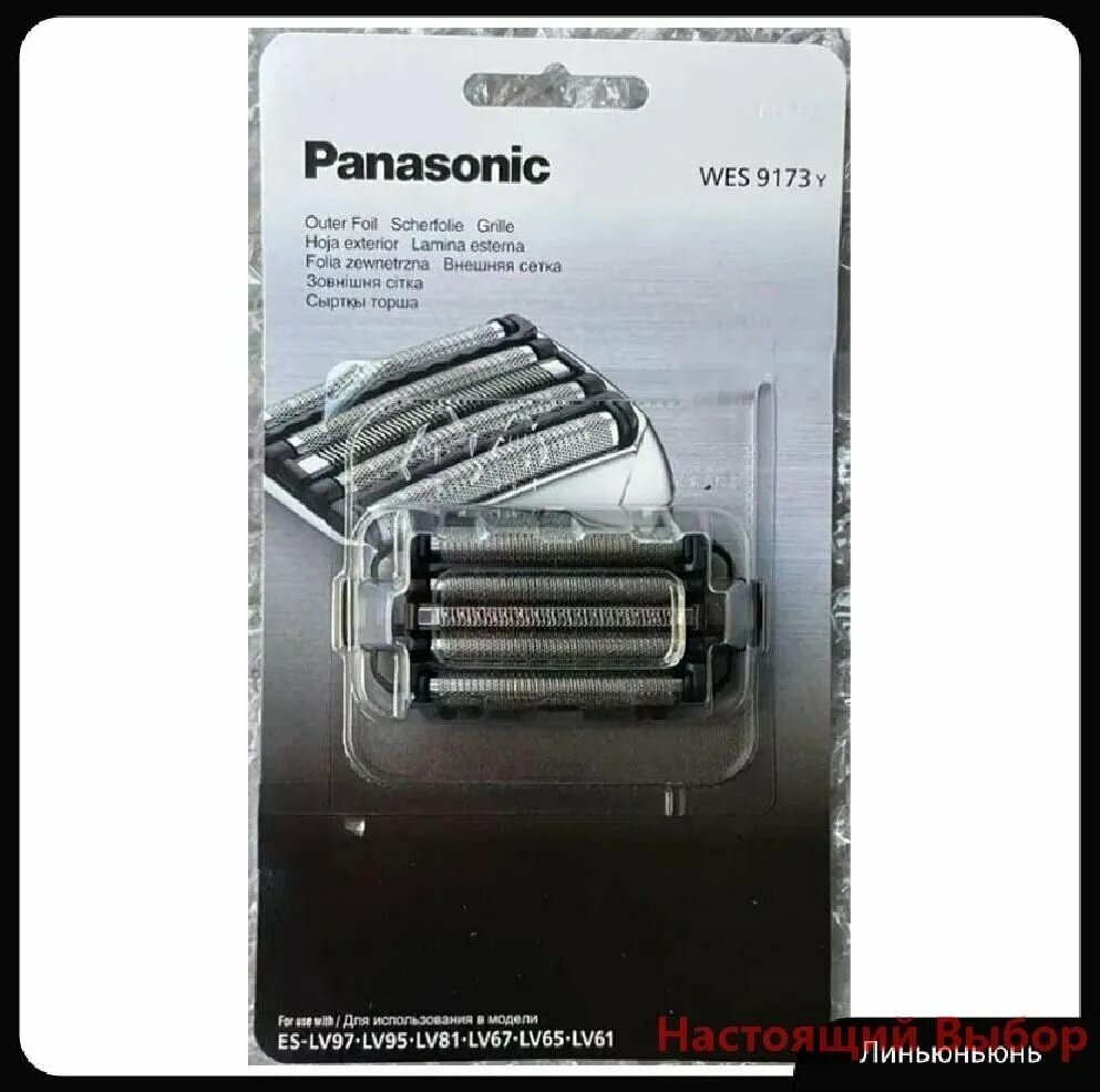 Машинка для стрижки Panasonic WES9173Y ES-LV 97, LV95, LV81, LV67, LV65, LV61, серебристый, черно-серый