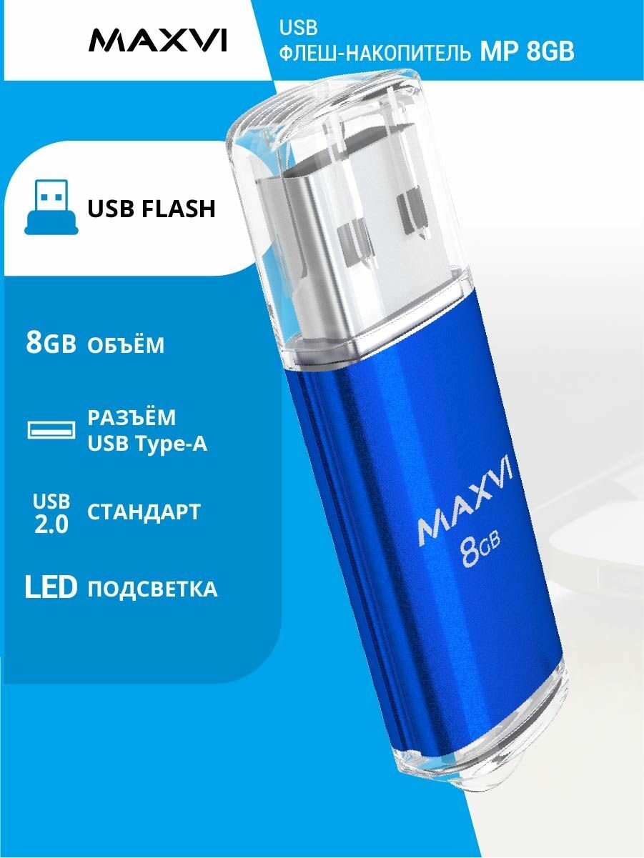 USB флеш-накопитель Maxvi MP 8GB blue, монолит с колпачком, металл + ABS пластик, USB 2.0