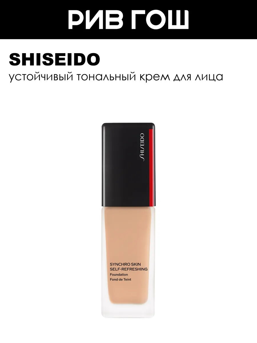 SHISEIDO Synchro Skin Тональное средство для свежего совершенного тона устойчивое SPF 30, 30 мл, 310 Silk