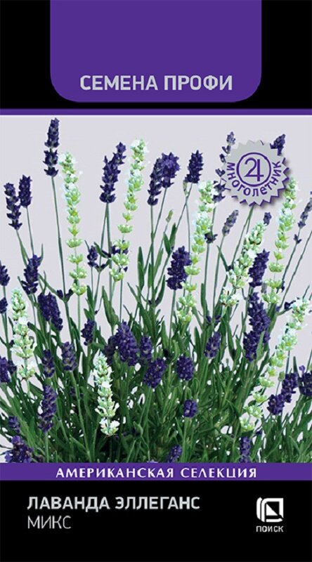 Семена цветов Профи лаванда Элеганс микс 10 шт, для дачи, сада, огорода и на рассаду