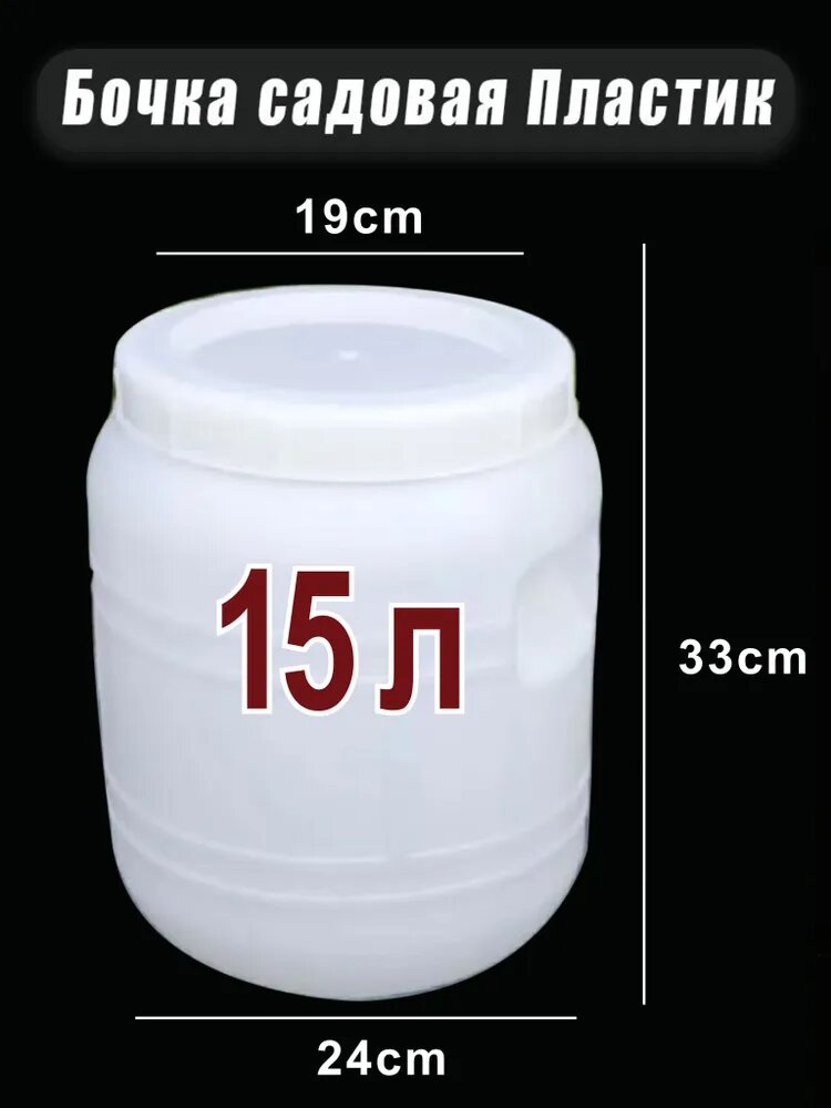 Бочка садовая Пластик