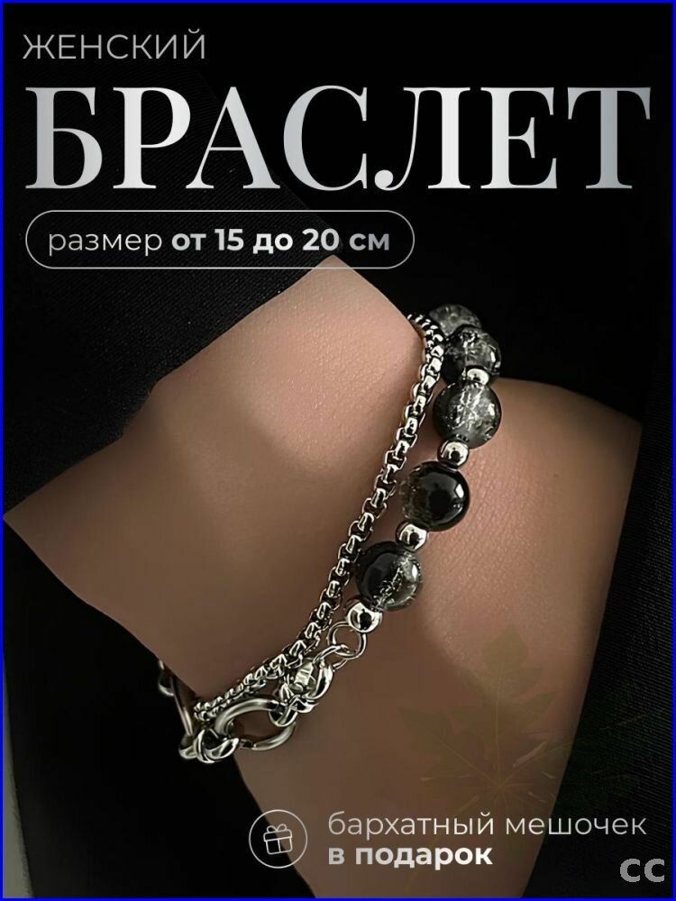 Браслет