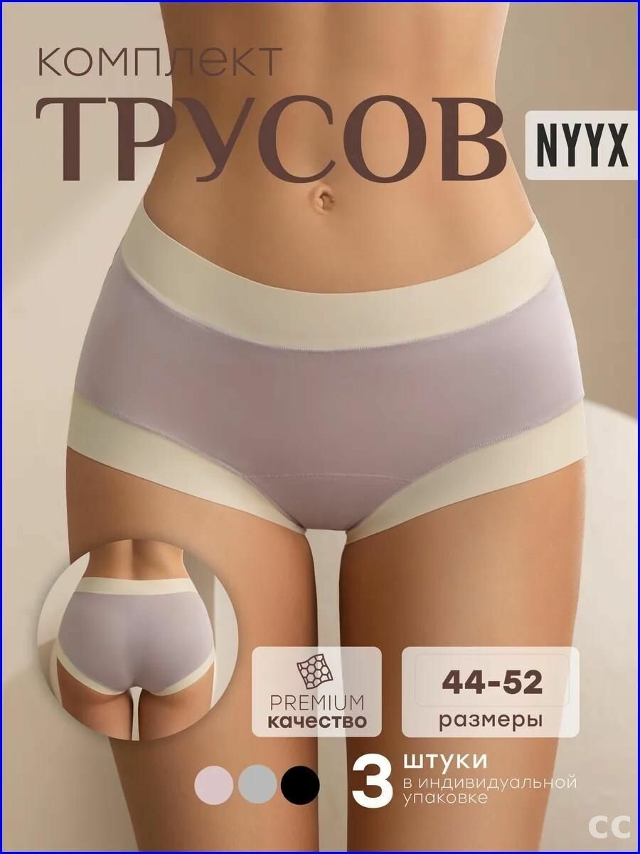 Слипы NYYX, эксклюзивный комплект 3 шт