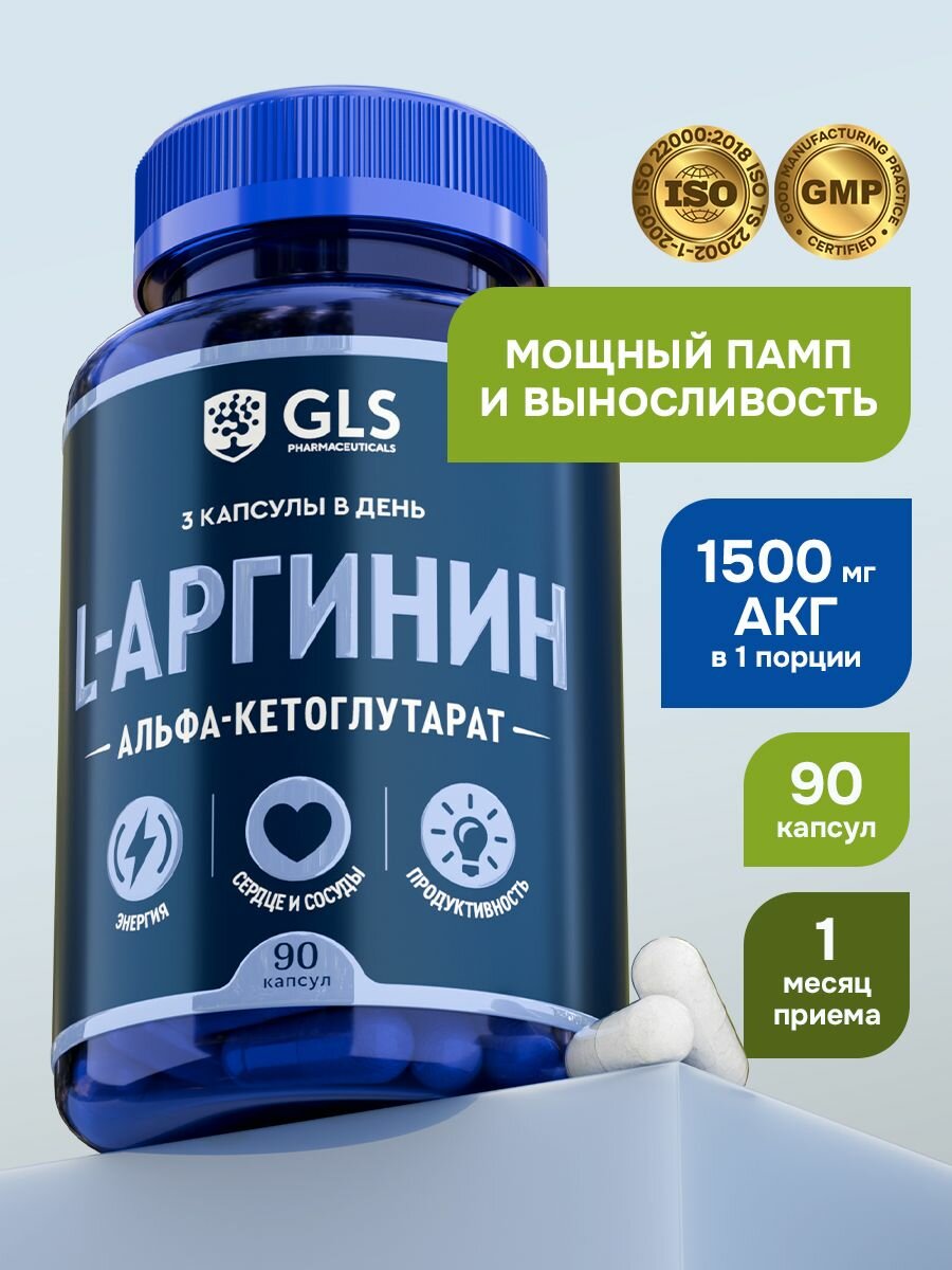 L - Аргинин АКГ / AKG, спортивное питание для мышц и выносливости, 90 капсул
