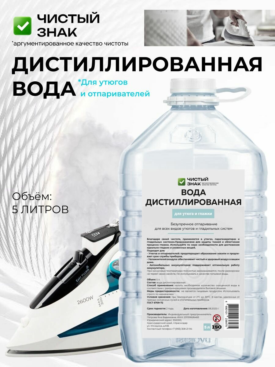 Вода дистиллированная, 5л 1 шт