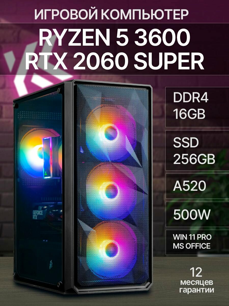 ПК в сборе Черный AMD Ryzen 5 3600, RTX 2060 SUPER 8GB, DDR4 16GB, SSD 256GB