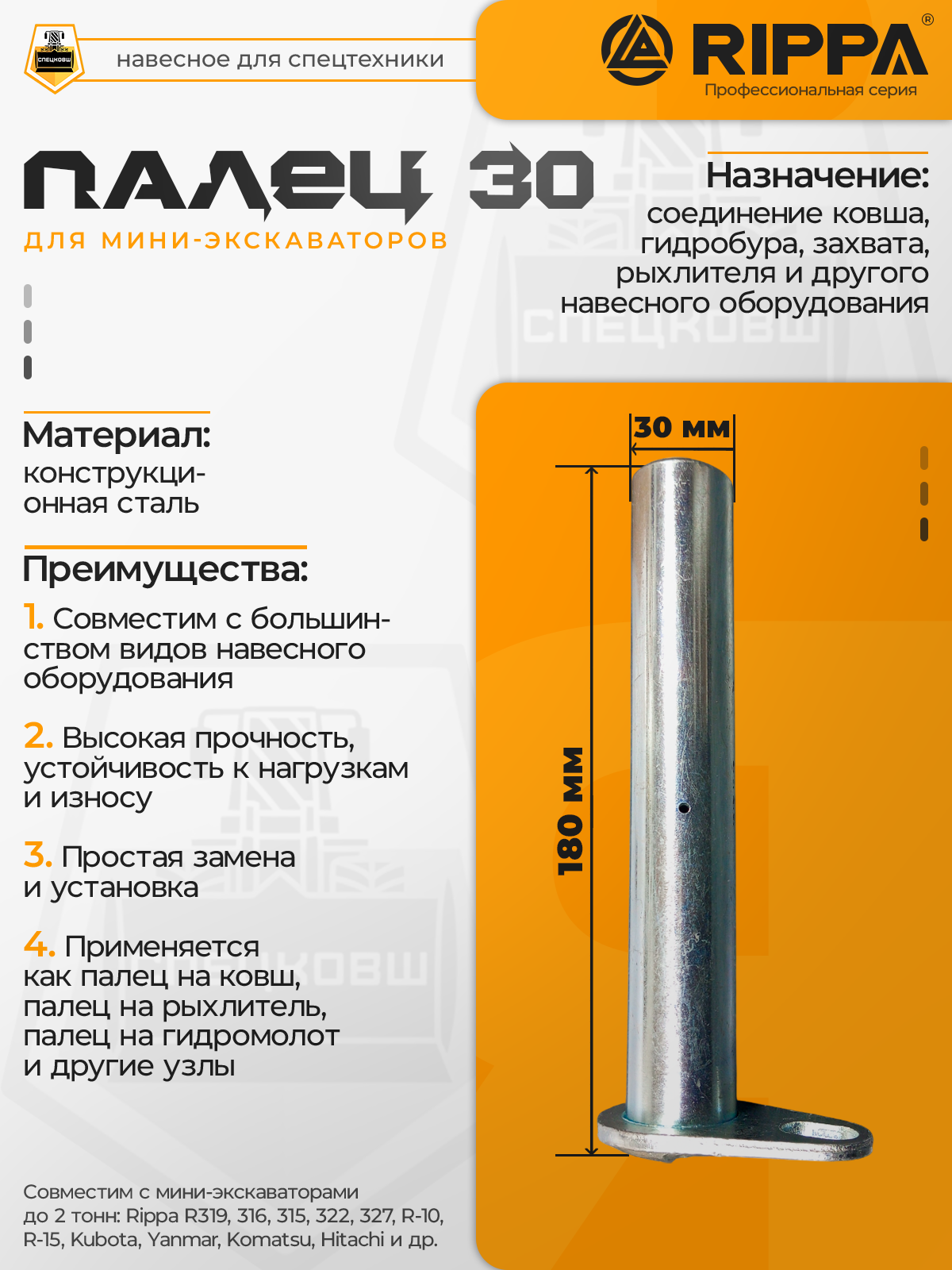 Палец 30мм длина 180 мм для мини-экскаватора, ковшевой, осевой