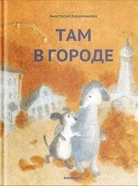 Книга "Там в городе"