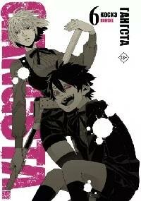 Книга "Гангста. Gangsta. Т.6 : манга"
