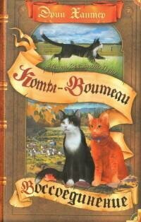 Книга "Месть Звездного Луча. Кн.2. Воссоединение"
