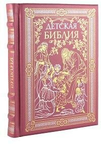 Детская библия