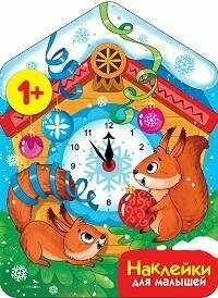 Книга "Новогодние часы : 1+"