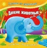 Книга "Дикие животные"